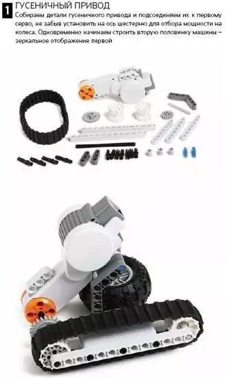 Lego Mindstorms: Ελέγξτε τη μάχη 318868_4